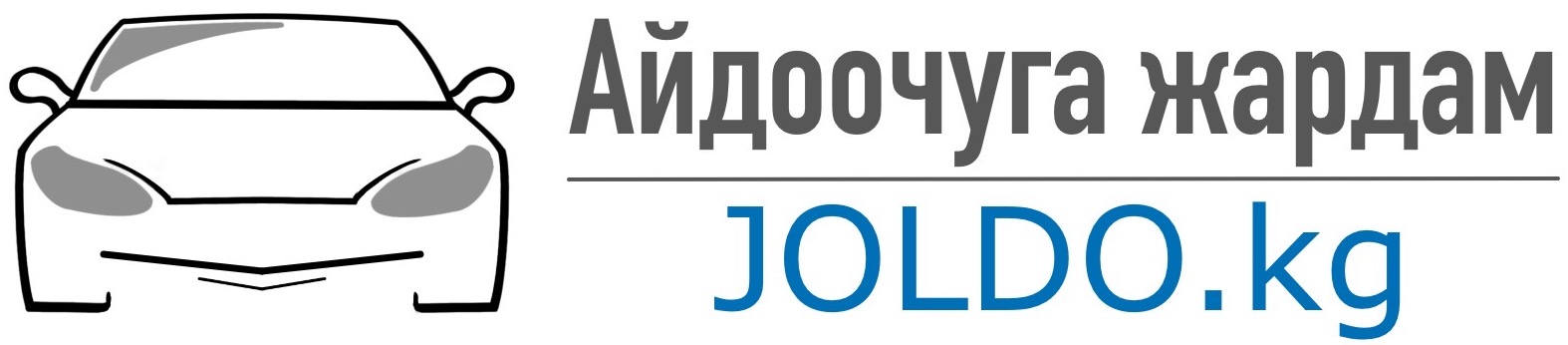JOLDO.kg - Справочник водителя